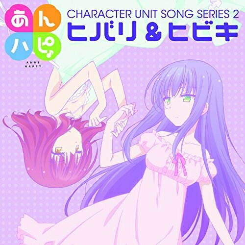 TVアニメ「あんハピ♪」ユニットソングシリーズ2ヒバリ&ヒビキヒバリ/ヒビキ ひばり/ひびき　発売日 : 2016年8月24日　種別 : CD　JAN : 4562475270075　商品番号 : EYCA-11007【商品紹介】TVアニメ...