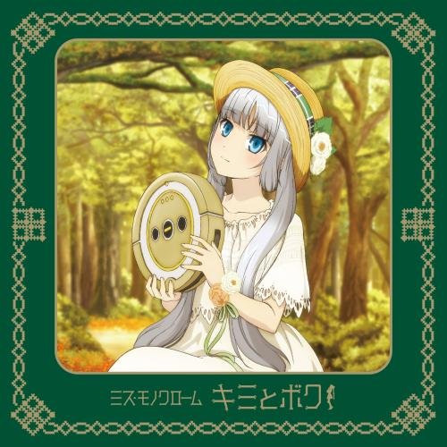 キミとボク (CD+DVD) (初回限定盤)ミス・モノクロームミスモノクローム みすものくろーむ　発売日 : 2015年12月09日　種別 : CD　JAN : 4988003479244　商品番号 : KICM-93306【商品紹介】声優...