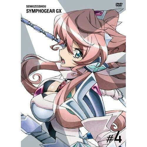 戦姫絶唱シンフォギアGX 4(Blu-ray)TVアニメ上松範康、金子彰史、悠木碧、水樹奈々、高垣彩陽、藤本さとる、Elements Garden　発売日 : 2015年12月23日　種別 : BD　JAN : 4988003833107　...