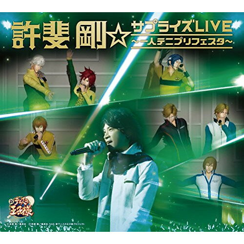 許斐剛☆サプライズLIVE〜一人テニプリフェスタ〜 (CD+DVD)許斐剛コノミタケシ このみたけし　発売日 : 2016年6月22日　種別 : CD　JAN : 4582243216487　商品番号 : NEZA-90020【商品紹介】『...