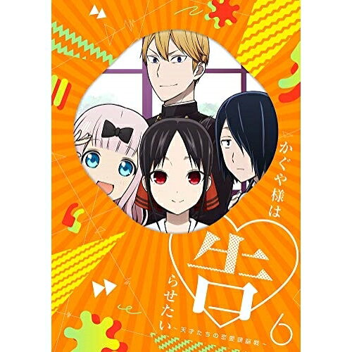 かぐや様は告らせたい〜天才たちの恋愛頭脳戦〜6 (DVD+CD) (完全生産限定版)TVアニメ赤坂アカ、古賀葵、古川慎、小原好美、八尋裕子、羽岡佳　発売日 : 2019年8月28日　種別 : DVD　JAN : 4534530115553　...