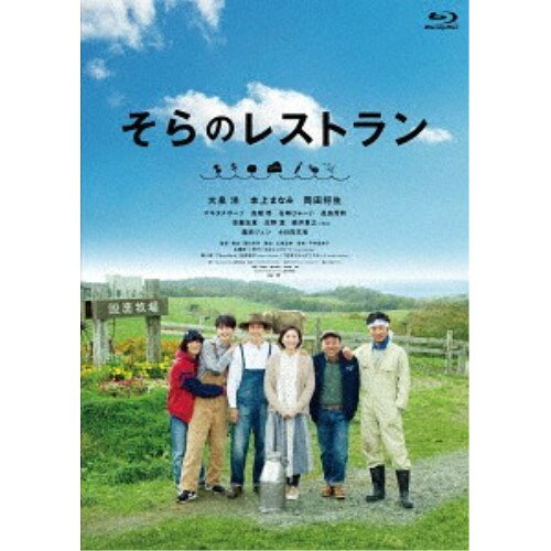 そらのレストラン(Blu-ray) (本編Blu-ray+特典DVD)邦画大泉洋、本上まなみ、岡田将生、深川栄洋、平井真美子　発売日 : 2019年7月10日　種別 : BD　JAN : 4943566311318　商品番号 : ASBD-...