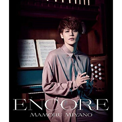 アンコール宮野真守ミヤノマモル みやのまもる　発売日 : 2019年5月29日　種別 : CD　JAN : 4988003544843　商品番号 : KICM-1947【商品紹介】宮野真守、約2年半ぶりのシングル。表題曲は『劇場版うたの☆プ...