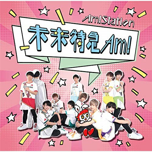 未来特急Am! (TYPE-B)Am!stationアミステーション あみすてーしょん　発売日 : 2019年5月29日　種別 : CD　JAN : 4988031328064　商品番号 : POCS-1792【商品紹介】Am!statio...
