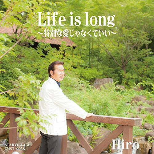 Life is long〜特別な愛じゃなくていい〜Hiroヒロ ひろ　発売日 : 2020年12月01日　種別 : CD　JAN : 4582500632166　商品番号 : CMST-58【商品紹介】(STAR VILLAGE LABEL...