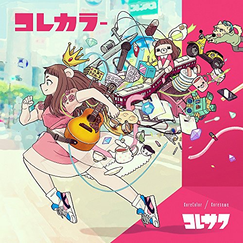 コレカラー (通常盤)コレサワこれさわ　発売日 : 2017年8月09日　種別 : CD　JAN : 4988007280211　商品番号 : CRCP-40522【商品紹介】話題の覆面女性女性シンガー・ソングライター、コレサワのメジャー第...