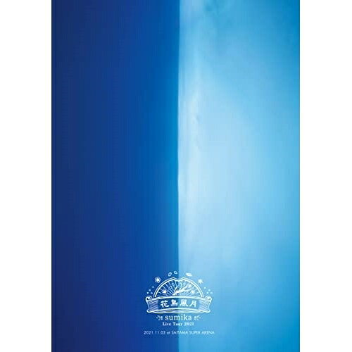 sumika Live Tour 2021 『花鳥風月』 2021.11.03 at さいたまスーパーアリーナ (初回生産限定盤)sumikaスミカ すみか　発売日 : 2022年3月02日　種別 : DVD　JAN : 454736654...
