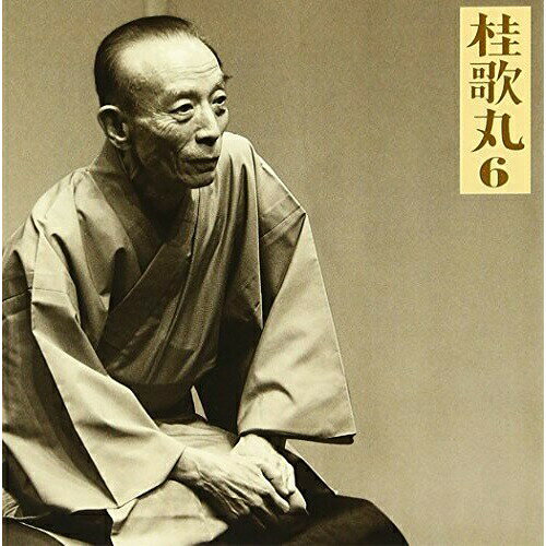 桂歌丸6—小烏丸/辻八卦桂歌丸カツラウタマル かつらうたまる　発売日 : 2005年5月18日　種別 : CD　JAN : 4547366020243　商品番号 : SICL-107【商品紹介】『朝日名人会』ライヴシリーズから、桂歌丸編。2...