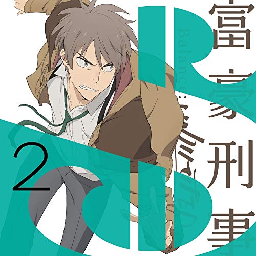 富豪刑事 Balance:UNLIMITED 2 (完全生産限定版)TVアニメ筒井康隆、大貫勇輔、宮野真守、坂本真綾、塩屋浩三、佐々木啓悟、田辺謙司、菅野祐悟　発売日 : 2020年11月11日　種別 : DVD　JAN : 4534530...