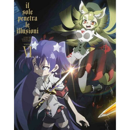 幻影ヲ駆ケル太陽 VOLUME VI(Blu-ray) (Blu-ray+CD) (完全生産限定版)TVアニメsole;viola、門脇舞以、喜多村英梨、徳井青空、友岡新平、加藤達也　発売日 : 2014年2月26日　種別 : BD　JAN...