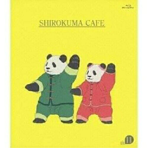 しろくまカフェ cafe.11(Blu-ray)キッズヒガアロハ、櫻井孝宏、福山潤、神谷浩史、高野綾、近藤研二　発売日 : 2014年1月24日　種別 : BD　JAN : 4988064742011　商品番号 : AVXA-74201