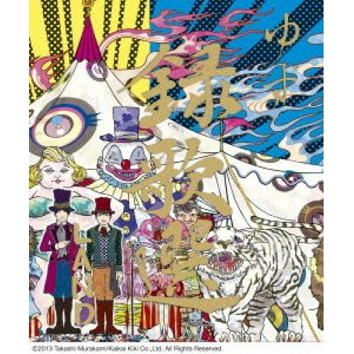 録歌選 LAND(Blu-ray)ゆずユズ ゆず　発売日 : 2013年9月18日　種別 : BD　JAN : 4537649789035　商品番号 : SNXQ-78903【収録内容】BD:11.LOVE & PEACH2.翔3.with...