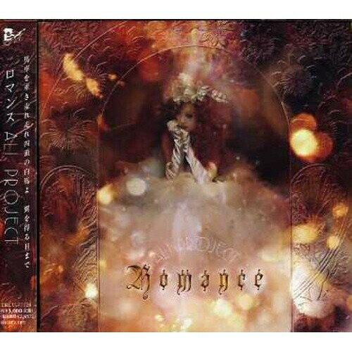 ロマンスALI PROJECTアリプロジェクト ありぷろじぇくと　発売日 : 2006年12月06日　種別 : CD　JAN : 4988008907131　商品番号 : TKCU-77128【商品紹介】宝野アリが歌う、ALI PROJEC...