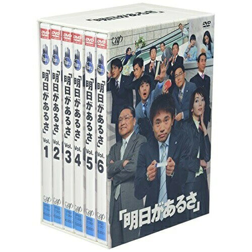 明日があるさ DVD-BOX国内TVドラマ浜田雅功、稲森いずみ、東野幸治、藤井隆、遠藤章造、田中直樹、間寛平、松本人志　発売日 : 2001年10月05日　種別 : DVD　JAN : 4988021119146　商品番号 : VPBX-1...