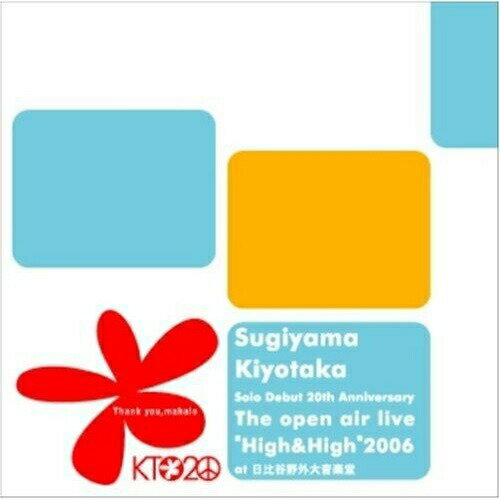 The open air live”High&High”2006 at 日比谷野外大音楽堂 (20周年キャンペーン特別価格盤)杉山清貴スギヤマキヨタカ すぎやまきよたか　発売日 : 2006年12月21日　種別 : CD　JAN : 498...