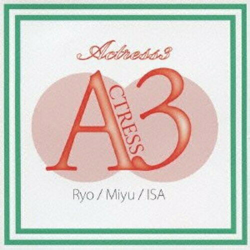 Actress3 〜Special Edition〜 (CD+DVD)ACTRESS 3アクトレススリー あくとれすすりー　発売日 : 2008年11月26日　種別 : CD　JAN : 4582293170241　商品番号 : YZOC-...