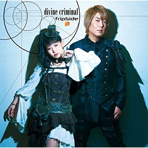 divine criminal (CD+DVD) (初回限定生産盤)fripSideフリップサイド ふりっぷさいど　発売日 : 2018年5月16日　種別 : CD　JAN : 4988102581879　商品番号 : GNCA-505【商...
