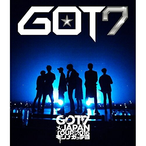 GOT7 Japan Tour 2016 ”モリ↑ガッテヨ” in MAKUHARI MESSE (通常版)GOT7ガットセブン がっとせぶん　発売日 : 2016年8月03日　種別 : DVD　JAN : 4988010076276　商品...