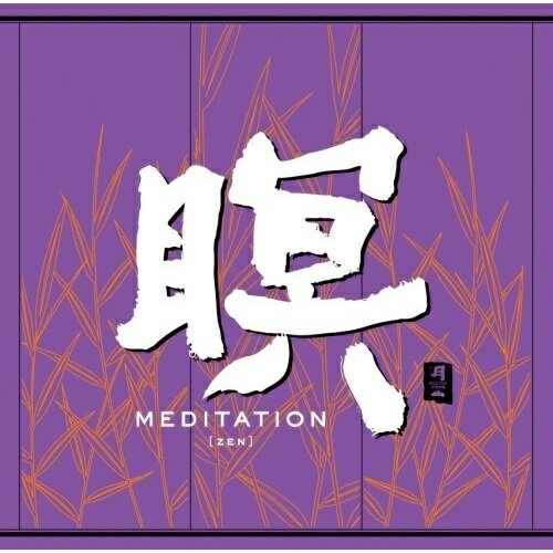 瞑 MEDITATION(ZEN)F.A.Bエフエイビー えふえいびー　発売日 : 2001年6月21日　種別 : CD　JAN : 4988001978909　商品番号 : CHCB-10031【商品紹介】アジアのヒーリング・サウンドのレ...