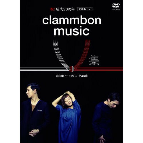 clammbon music V 集クラムボンくらむぼん　発売日 : 2014年4月02日　種別 : DVD　JAN : 4988001757870　商品番号 : COBA-6553【収録内容】DVD:11.はなれ ばなれ2.パンと蜜をめし...