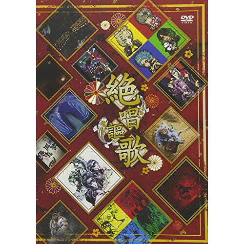 アクメ 1st ONE-MAN TOUR 絶唱謳歌 FINAL at 渋谷CLUB QUATTROアクメあくめ　発売日 : 2019年2月13日　種別 : DVD　JAN : 4538539010796　商品番号 : DCBNM-1【収録内...