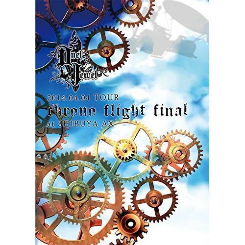 2014.04.04 TOUR Chrono Flight FINAL at SHIBUYA AXDuelJewelデュエルジュエル でゅえるじゅえる　発売日 : 2014年7月16日　種別 : DVD　JAN : 494872250718...