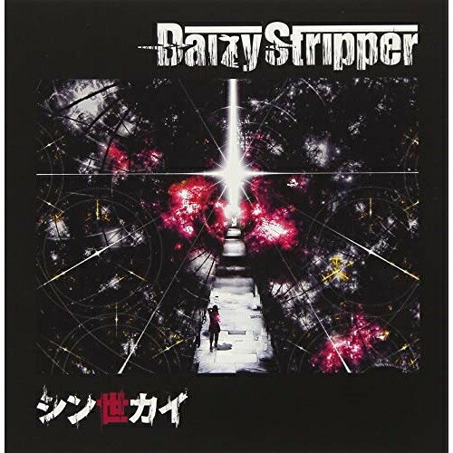 シン世カイ (C-TYPE)DaizyStripperデイジーストリッパー でいじーすとりっぱー　発売日 : 2018年7月25日　種別 : CD　JAN : 4948722535379　商品番号 : KISS-3【商品紹介】『未体験な新曲...