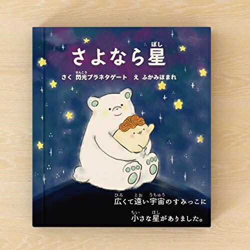 プラゲーおぼえうた〜あいうえお戦隊〜/さよなら星 (B盤)閃光プラネタゲートセンコウプラネタゲート せんこうぷらねたげーと発売日：2019年5月21日品　 種：CDJ　A　N：4948722540328品　 番：MJDS-1138商品紹介秋...