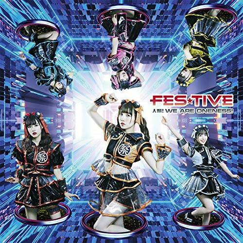 人類!WE ARE ONENESS! (TYPE-C)FES★TIVEフェスティブ ふぇすてぃぶ　発売日 : 2021年4月28日　種別 : CD　JAN : 4988008348248　商品番号 : TKCA-74943【商品紹介】憂鬱な...