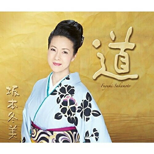 「道」 〜坂本冬美30周年記念オールタイムベスト〜 (スペシャルプライス盤)坂本冬美サカモトフユミ さかもとふゆみ　発売日 : 2016年1月20日　種別 : CD　JAN : 4988031131190　商品番号 : UPCY-7077【...