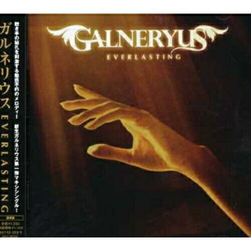 EVERLASTING (通常盤)Galneryusガルネリウス がるねりうす　発売日 : 2007年6月27日　種別 : CD　JAN : 4988021822206　商品番号 : VPCC-82220【商品紹介】新しく生まれ変わりました...