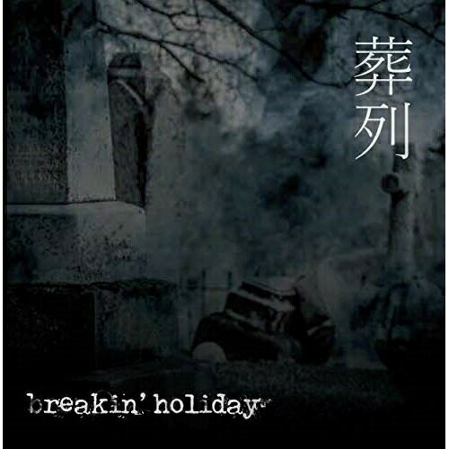 葬列breakin' holidayブレイキンホリデー ぶれいきんほりでー　発売日 : 2019年4月24日　種別 : CD　JAN : 4580255136113　商品番号 : BHCDO-3【商品紹介】4人様々の音楽性を背景に、重厚で刺...
