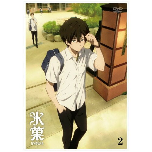 氷菓 第2巻 (通常版)TVアニメ米澤穂信、中村悠一、佐藤聡美、阪口大助、西屋太志、田中公平、ランティス　発売日 : 2012年7月27日　種別 : DVD　JAN : 4582194849567　商品番号 : KABA-10098