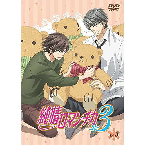 純情ロマンチカ3 第3巻 (通常版)TVアニメ中村春菊、櫻井孝宏、花田光、水樹奈々、菊地洋子、小西香葉、近藤由紀夫　発売日 : 2015年11月27日　種別 : DVD　JAN : 4988111904539　商品番号 : KABA-10396