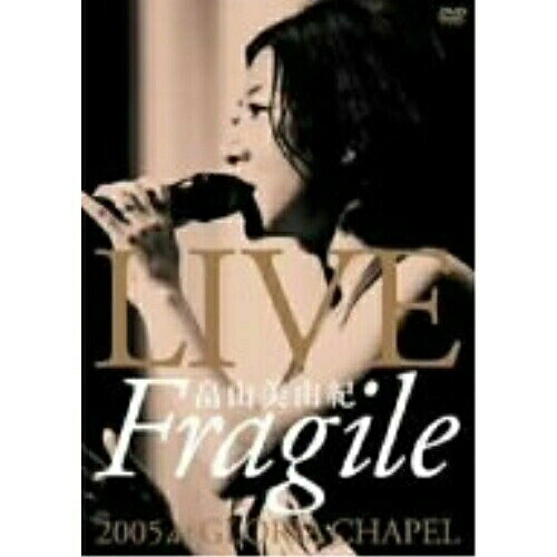 LIVE”Fragile”2005 at GLORIA CHAPEL畠山美由紀ハタケヤマミユキ はたけやまみゆき　発売日 : 2006年6月14日　種別 : DVD　JAN : 4988064453825　商品番号 : RZBD-45382...