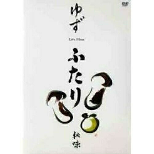 ふたり秋味ゆずユズ ゆず　発売日 : 2002年1月23日　種別 : DVD　JAN : 4537649189064　商品番号 : SNBQ-18906