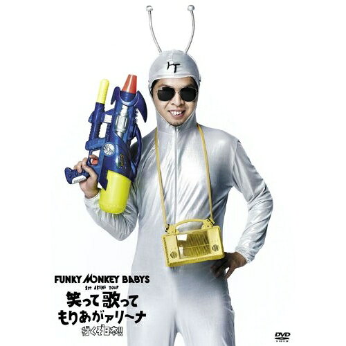 FUNKY MONKEY BABYS 1st ARENA TOUR 笑って歌ってもりあがァリ〜ナ 行くぞ日本!!FUNKY MONKEY BABYSファンキーモンキーベイビーズ ふぁんきーもんきーべいびーず　発売日 : 2012年8月01日...