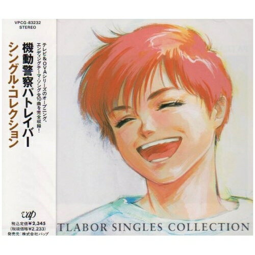 機動警察パトレイバー シングル・コレクションアニメ仁藤優子　発売日 : 1992年3月21日　種別 : CD　JAN : 4988021832328　商品番号 : VPCG-83232【収録内容】CD:11.SONOMAMA-NO KIMI...