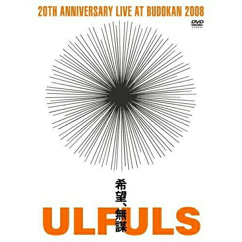 希望、無謀 at BUDOKANウルフルズウルフルズ うるふるず　発売日 : 2008年8月27日　種別 : DVD　JAN : 4943674083312　商品番号 : WPBL-90115【収録内容】DVD:11.ガッツだぜ!!2.トコ...