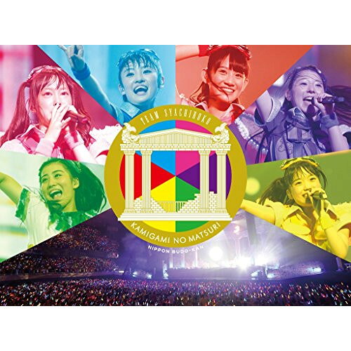 しゃちサマ2014 〜神々の祭り〜 at 日本武道館チームしゃちほこチームシャチホコ ちーむしゃちほこ　発売日 : 2014年12月24日　種別 : DVD　JAN : 4943674200054　商品番号 : WPBL-90313【収録内...