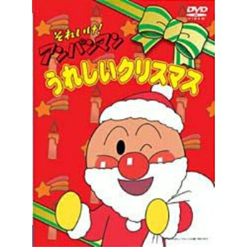 それいけ!アンパンマン うれしいクリスマスキッズやなせたかし、永丘昭典、いずみたく、戸田恵子、中尾隆聖、増岡弘、佐久間レイ、鶴ひろみ　発売日 : 2002年11月21日　種別 : DVD　JAN : 4988021116077　商品番号 :...