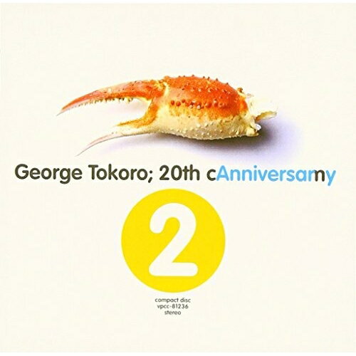 20th Canniversamy2所ジョージトコロジョージ ところじょーじ　発売日 : 1997年12月01日　種別 : CD　JAN : 4988021812368　商品番号 : VPCC-81236【商品紹介】レコード・デビュー20周...