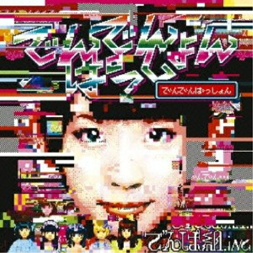 でんでんぱっしょん (初回限定古川未鈴盤)でんぱ組.incデンパグミインク でんぱぐみいんく　発売日 : 2013年5月29日　種別 : CD　JAN : 4988061894362　商品番号 : TFCC-89436【商品紹介】6人組アイ...