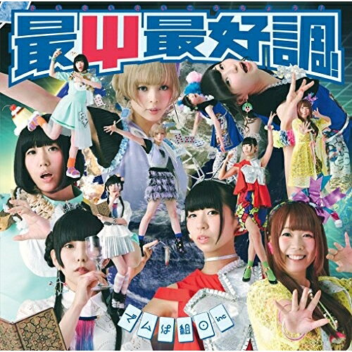 最Ψ最好調! (通常盤)でんぱ組.incデンパグミインク でんぱぐみいんく　発売日 : 2016年11月02日　種別 : CD　JAN : 4988061896069　商品番号 : TFCC-89606【商品紹介】『週刊少年ジャンプ』にて連...