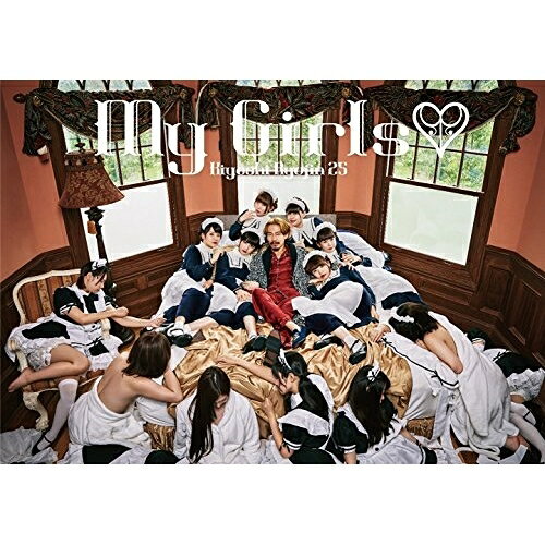 My Girls□ (CD+DVD) (完全限定生産盤)清竜人25キヨシリュウジントゥエンティーファイブ きよしりゅうじんとぅえんてぃーふぁいぶ　発売日 : 2016年11月09日　種別 : CD　JAN : 4988061896083　商...