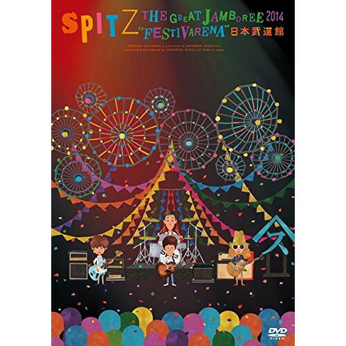 THE GREAT JAMBOREE 2014 ”FESTIVARENA” 日本武道館 (通常版)スピッツすぴっつ　発売日 : 2016年1月01日　種別 : DVD　JAN : 4988031126349　商品番号 : UPBH-1393...