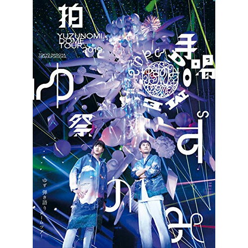 LIVE FILMS ゆずのみ〜拍手喝祭〜(Blu-ray)ゆずユズ ゆず　発売日 : 2020年1月15日　種別 : BD　JAN : 4537649789127　商品番号 : SNXQ-78912【収録内容】BD:11.青2.DOME★...