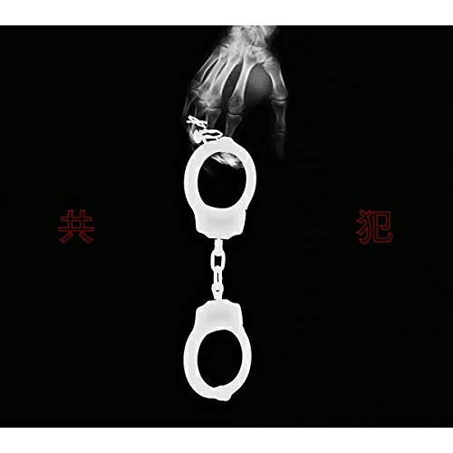 共犯(初回限定盤)(CD+DVD+三方背ケース仕様+詩集付ブック) (CD+DVD) (初回限定盤)KUMONOSUクモノス くものす　発売日 : 2019年2月13日　種別 : CD　JAN : 4988061866437　商品番号 : ...