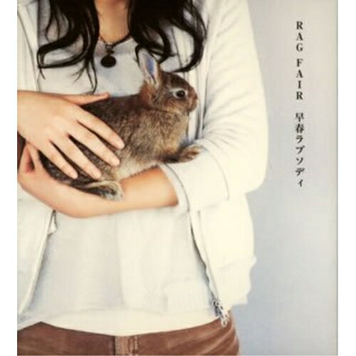 早春ラプソディRAG FAIRラグフェアー らぐふぇあー　発売日 : 2008年1月09日　種別 : CD　JAN : 4988061892313　商品番号 : TFCC-89231【商品紹介】ミュージカルに挑戦するなど、充実の2007年を...