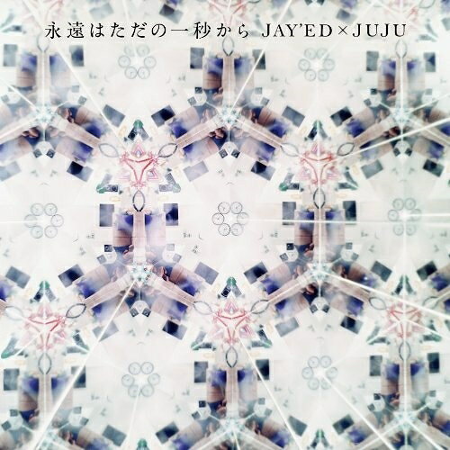 永遠はただの一秒からJAY'ED × JUJUジェイド/ジュジュ じぇいど/じゅじゅ　発売日 : 2011年10月19日　種別 : CD　JAN : 4988061893549　商品番号 : TFCC-89354【商品紹介】2009年に「明...